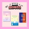 심리학 책 추천 1 내향형이어도 괜찮아 Mbti 내향인을 위한 심리학도서추천 네이버 블로그